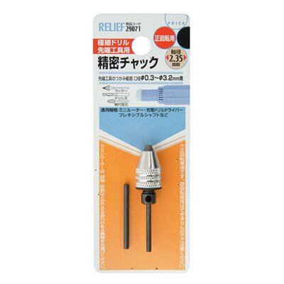 仕様先端工具のつかみ範囲口径：φ0.3～3.2mm軸径：φ2.35mm
