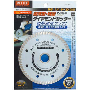 仕様ウェーブタイプ超薄型 厚み1.4mm外径：φ100mm穴径：φ20mm/φ15mm切断能力：黒色花岡岩(硬度53.9HBS)厚み20mm/約235M用途磁器タイル・カワラ・ブロック・レンガ・コンクリート製品など。