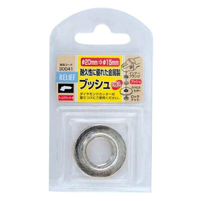 仕様φ20mm→φ15mm用途ダイヤモンドカッター用。