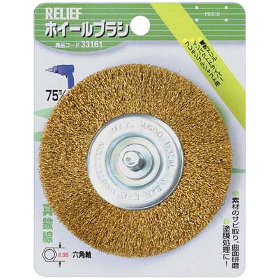 特徴金属のサビ落とし、塗装はがし、バリ取り、下地研磨、木材のうずくり加工、汚れ落し、石材のツヤ出しなど作業に合わせて材質お選びください。真鍮線：腰が柔らかく、研磨面を傷付けない。金属、木材などの表面研磨、木材のうずくり加工用です。仕様パッケ...