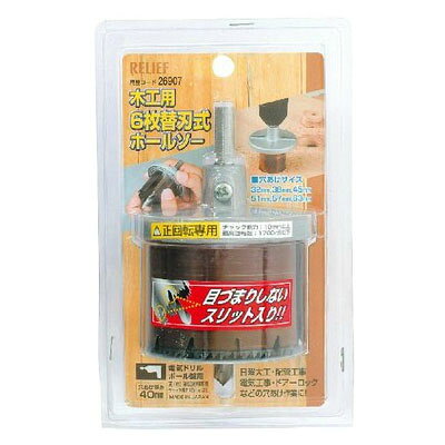 特徴日曜大工・配管工事・ドアノブなどの穴あけ作業に大変便利です！正回転専用。電気ドリル・ボール盤用。仕様パッケージ寸法：160×100×70mm穴あけサイズ 6枚刃：32mm、38mm、45mm、51mm、57mm、63mmドリル刃：S45...