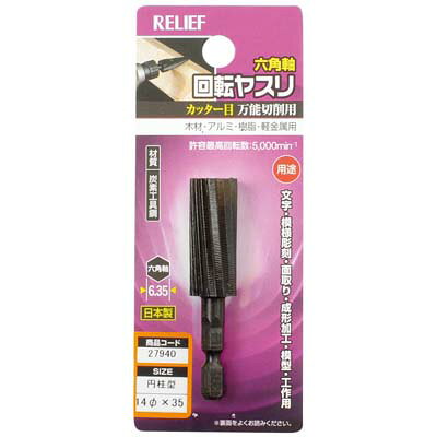 用途木材・アルミ・樹脂・軽金属用。仕様パッケージ寸法：125×52×23mm許容最高回転数：5000min(-1)円柱型φ14×35炭素工具鋼