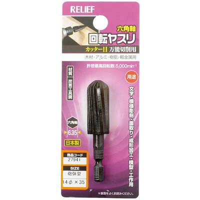 用途木材・アルミ・樹脂・軽金属用。仕様パッケージ寸法：125×52×23mm許容最高回転数：5000min(-1)砲弾型φ14×35炭素工具鋼