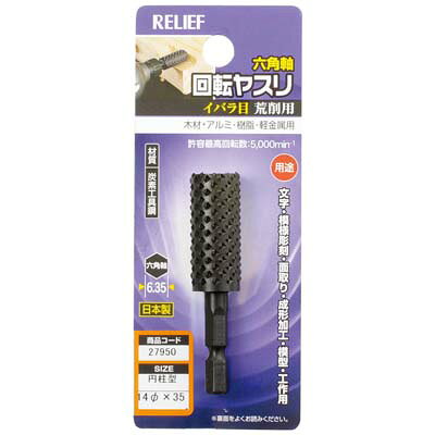 用途木材・アルミ・樹脂・軽金属用。仕様パッケージ寸法：125×52×23mm許容最高回転数：5000min(-1)円柱型φ14×35炭素工具鋼