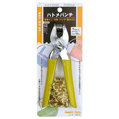 仕様7mm(#20)厚さ：約2.5mm迄ハトメ：100ヶ入り用途厚紙・布・ビニール・皮革などの補修、補強に！