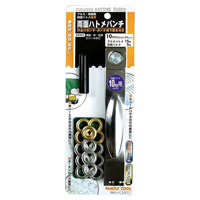 仕様10mm(#25)厚さ：約3.0mm迄アルミハトメ：15組入り真鍮ハトメ：5組入り用途厚紙・布・ビニール・皮革などの補修、補強に！シート、幌、テントの穴の補修、補強に！ビニールハウスの穴の補修、補強に！生産国 日本