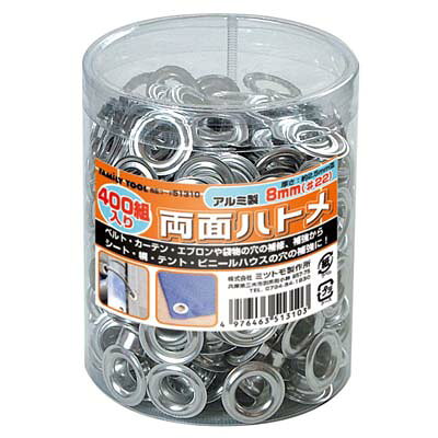 仕様8mm(#22)400組入り用途ベルト・カーテン・エプロンや袋物の穴の補修、補強からシート・幌・テント・ビニールハウスの穴の補強に！材質アルミ製生産国 日本
