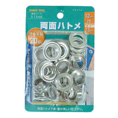 特徴強度が優れ、表・裏が美しく仕上がる両面ハトメ。仕様12mm(#28)厚さ：約3.5mm迄ハトメ玉：20組入り用途袋もの・カーテン・服飾などの穴の補強・アクセントに！材質アルミ製生産国 日本