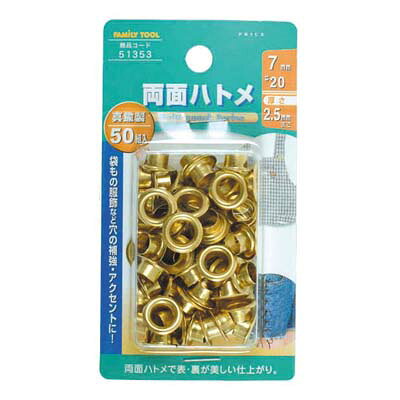 特徴強度が優れ、表・裏が美しく仕上がる両面ハトメ。仕様7mm(#20)厚さ：約2.5mm迄ハトメ玉：50組入り※プライヤーでは真鍮製ハトメ玉は8mm(#22)以下をご使用ください。用途袋もの・カーテン・服飾などの穴の補強・アクセントに！材質...