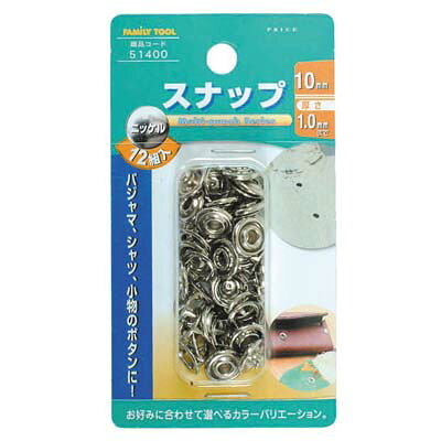特徴お好みに合わせて選べるカラーバリエーション！カラーバリエーション豊富なスナップボタン。仕様10mm厚さ：約1mm迄スナップ玉：12組用途パジャマ・シャツ・シーツなどの衣類や、小物のボタン、アクセントなどに。材質真鍮製+ニッケルメッキ生産...