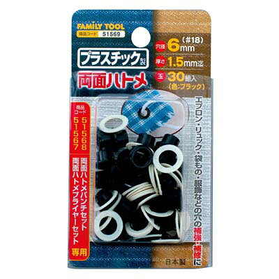 特徴商品コード51566、51567用。軽量で強く取りつけ簡単！お好みに合わせて選べるカラーバリエージョンで美しい仕上がり。仕様穴径：6mm(#18)厚さ：1.5mm迄ハトメ玉：30組入色：ブラック材質ハトメ：ポリカーボネイト製リング：ナイ...