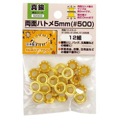 仕様5mm(#500)厚さ：約2.0mm迄※両面カシメ後のサイズは約5mmです。材質真鍮製生産国 日本