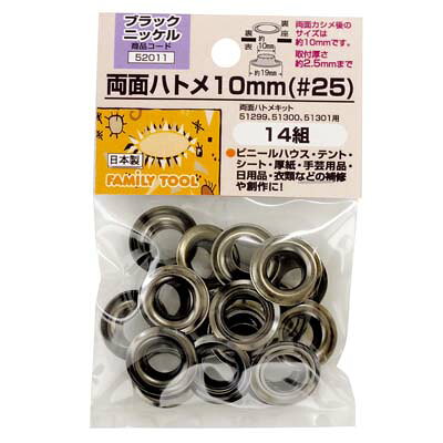 仕様10mm(#25)厚さ：約2.5mm迄※両面カシメ後のサイズは約10mmです。材質真鍮製+ブラックニッケルメッキ生産国 日本