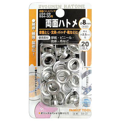 仕様8mm(#22)20組用途厚紙・布・ビニール・皮革などの補修、補強に！材質アルミ製生産国 日本