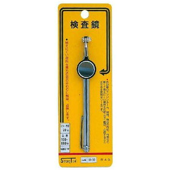 特徴見えにくい、狭い個所を貴方の目のかわりに点検、観察します。自動車のエンジンルーム、機械や機器の内部などの狭くて見えにくい所の点検や観察に大変便利です。鏡の角度を自由に変えることができるので、機械の背面、自動車の車体の下などを反射させ、あ...