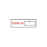 仕様裏テープ付・名札差込み式・白札付サイズ：30×100×1mm裏面離けい紙付材質：硬質エンビメーカーからの取寄せ商品のため、お客様都合によるご注文後のキャンセル、返品、交換はできません。受注後にメーカー在庫を確認いたします。万一、メーカー...