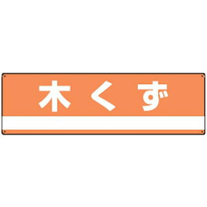 仕様ラミネート加工・3mmφ穴×4サイズ：180×600×1mm環境に優しい商品材質：PETメーカーからの取寄せ商品のため、お客様都合によるご注文後のキャンセル、返品、交換はできません。受注後にメーカー在庫を確認いたします。万一、メーカーに...