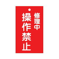 仕様ラミネート加工・5mmφ穴×1・両面印刷サイズ：150×90×2mm両面表示材質：硬質エンビメーカーからの取寄せ商品のため、お客様都合によるご注文後のキャンセル、返品、交換はできません。受注後にメーカー在庫を確認いたします。万一、メーカ...