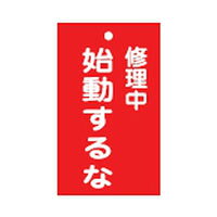 仕様ラミネート加工・5mmφ穴×1・両面印刷サイズ：150×90×2mm両面表示材質：硬質エンビメーカーからの取寄せ商品のため、お客様都合によるご注文後のキャンセル、返品、交換はできません。受注後にメーカー在庫を確認いたします。万一、メーカ...