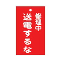 仕様ラミネート加工・5mmφ穴×1・両面印刷サイズ：150×90×2mm両面表示材質：硬質エンビメーカーからの取寄せ商品のため、お客様都合によるご注文後のキャンセル、返品、交換はできません。受注後にメーカー在庫を確認いたします。万一、メーカ...