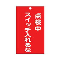 仕様ラミネート加工・5mmφ穴×1・両面印刷サイズ：150×90×2mm両面表示材質：硬質エンビメーカーからの取寄せ商品のため、お客様都合によるご注文後のキャンセル、返品、交換はできません。受注後にメーカー在庫を確認いたします。万一、メーカ...