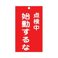 仕様ラミネート加工・5mmφ穴×1・両面印刷サイズ：150×90×2mm両面表示材質：硬質エンビメーカーからの取寄せ商品のため、お客様都合によるご注文後のキャンセル、返品、交換はできません。受注後にメーカー在庫を確認いたします。万一、メーカ...