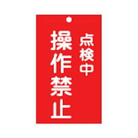 仕様ラミネート加工・5mmφ穴×1・両面印刷サイズ：150×90×2mm両面表示材質：硬質エンビメーカーからの取寄せ商品のため、お客様都合によるご注文後のキャンセル、返品、交換はできません。受注後にメーカー在庫を確認いたします。万一、メーカ...