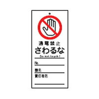 仕様ラミネート加工・4mmφ穴×1・両面印刷サイズ：150×70×2mm環境に優しい商品両面表示材質：PETメーカーからの取寄せ商品のため、お客様都合によるご注文後のキャンセル、返品、交換はできません。受注後にメーカー在庫を確認いたします。...
