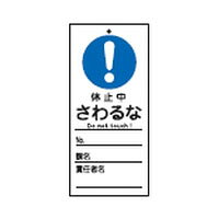 仕様ラミネート加工・4mmφ穴×1・両面印刷サイズ：150×70×2mm環境に優しい商品両面表示材質：PETメーカーからの取寄せ商品のため、お客様都合によるご注文後のキャンセル、返品、交換はできません。受注後にメーカー在庫を確認いたします。...