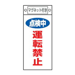 仕様ラミネート加工・マグネットを両端ハトメで封印(3mmφ×2)サイズ：225×100×0.6mm材質：軟質エンビメーカーからの取寄せ商品のため、お客様都合によるご注文後のキャンセル、返品、交換はできません。受注後にメーカー在庫を確認いたし...