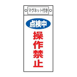 仕様ラミネート加工・マグネットを両端ハトメで封印(3mmφ×2)サイズ：225×100×0.6mm材質：軟質エンビメーカーからの取寄せ商品のため、お客様都合によるご注文後のキャンセル、返品、交換はできません。受注後にメーカー在庫を確認いたし...