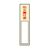 仕様裏テープ付・名札上部差込み式・白札付サイズ：170×40×7mmカラー：アイボリー裏面離けい紙付材質：エンビメーカーからの取寄せ商品のため、お客様都合によるご注文後のキャンセル、返品、交換はできません。受注後にメーカー在庫を確認いたしま...