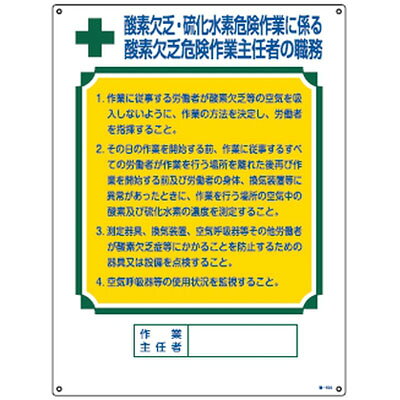 仕様表印刷・3mmφ穴×4・両面シートテープ6枚付サイズ：600×450×1mm材質：硬質エンビメーカーからの取寄せ商品のため、お客様都合によるご注文後のキャンセル、返品、交換はできません。受注後にメーカー在庫を確認いたします。万一、メーカ...