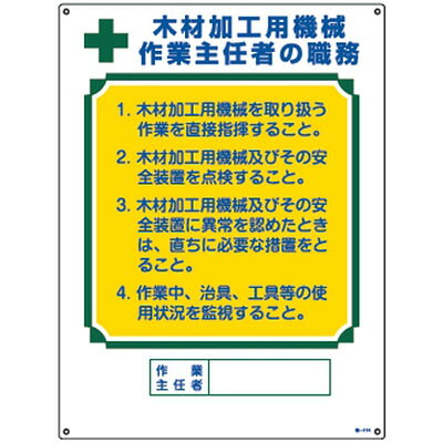 仕様表印刷・3mmφ穴×4・両面シートテープ6枚付サイズ：600×450×1mm材質：硬質エンビメーカーからの取寄せ商品のため、お客様都合によるご注文後のキャンセル、返品、交換はできません。受注後にメーカー在庫を確認いたします。万一、メーカ...