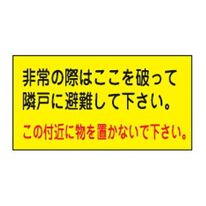 仕様サイズ：160×360mm材質：エンビステッカー裏面は離けい紙付。メーカーからの取寄せ商品のため、お客様都合によるご注文後のキャンセル、返品、交換はできません。受注後にメーカー在庫を確認いたします。万一、メーカーにて欠品や廃番の場合は商...