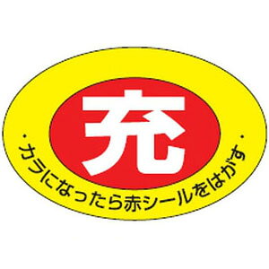 仕様サイズ：75×105mm裏面離けい紙付環境に優しい商品材質：ユポステッカー※ボンベが空になったら、「充」のシールをはがしてください。下から「空」の文字が出てきます。社名印刷のオーダーも承ります。メーカーからの取寄せ商品のため、お客様都合...