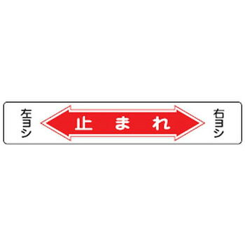 特徴屋内外を問わず、路面に直接貼れます。あらかじめ路面のゴミ・ホコリ・水分・油分・塗装等をよく落としてください。ザンダー処理を施せばより効果的です。※路面標識専用プライマー。アスファルト鋪装やコンクリート舗装面に設Kされる場合は、専川プライ...