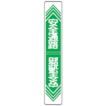 特徴屋内外を問わず、路面に直接貼れます。あらかじめ路面のゴミ・ホコリ・水分・油分・塗装等をよく落としてください。ザンダー処理を施せばより効果的です。※路面標識専用プライマー。アスファルト鋪装やコンクリート舗装面に設Kされる場合は、専川プライ...