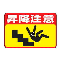 特徴屋内外を問わず、路面に直接貼れます。あらかじめ路面のゴミ・ホコリ・水分・油分・塗装等をよく落としてください。ザンダー処理を施せばより効果的です。※路面標識専用プライマー。アスファルト鋪装やコンクリート舗装面に設Kされる場合は、専川プライ...