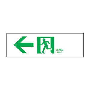 仕様サイズ：100×300×1mm材質：硬質エンビ仕様：ラミネート加工※蓄光式ではありません。メーカーからの取寄せ商品のため、お客様都合によるご注文後のキャンセル、返品、交換はできません。受注後にメーカー在庫を確認いたします。万一、メーカー...