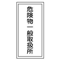 仕様サイズ：600×300×1mm材質：硬質エンビ仕様：ラミネート加工メーカーからの取寄せ商品のため、お客様都合によるご注文後のキャンセル、返品、交換はできません。受注後にメーカー在庫を確認いたします。万一、メーカーにて欠品や廃番の場合は商...