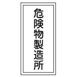 仕様サイズ：600×300×1mm材質：硬質エンビ仕様：ラミネート加工メーカーからの取寄せ商品のため、お客様都合によるご注文後のキャンセル、返品、交換はできません。受注後にメーカー在庫を確認いたします。万一、メーカーにて欠品や廃番の場合は商...