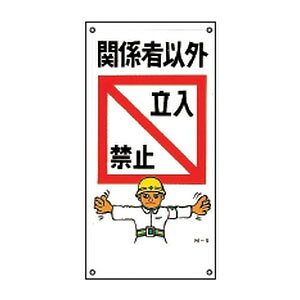 仕様サイズ：600×300×1mm材質：ポリプロピレン表印刷・3mmφ穴×4環境にやさしい商品メーカーからの取寄せ商品のため、お客様都合によるご注文後のキャンセル、返品、交換はできません。受注後にメーカー在庫を確認いたします。万一、メーカー...