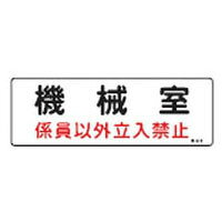 仕様サイズ：100×300×1mm材質：硬質エンビ仕様：表印刷メーカーからの取寄せ商品のため、お客様都合によるご注文後のキャンセル、返品、交換はできません。受注後にメーカー在庫を確認いたします。万一、メーカーにて欠品や廃番の場合は商品をご用...