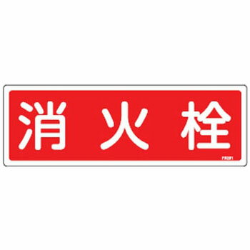 仕様サイズ：120×360×1mm材質：硬質エンビ仕様：表印刷メーカーからの取寄せ商品のため、お客様都合によるご注文後のキャンセル、返品、交換はできません。受注後にメーカー在庫を確認いたします。万一、メーカーにて欠品や廃番の場合は商品をご用...