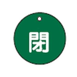 仕様サイズ：50mm丸×2mm材質：PET仕様：ラミネート加工・4mmφ穴×1個・両面印刷環境に優しい商品両面表示メーカーからの取寄せ商品のため、お客様都合によるご注文後のキャンセル、返品、交換はできません。受注後にメーカー在庫を確認いたし...