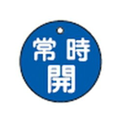 仕様サイズ：50mm丸×2mm材質：PET仕様：ラミネート加工・4mmφ穴×1個・両面印刷環境に優しい商品両面表示メーカーからの取寄せ商品のため、お客様都合によるご注文後のキャンセル、返品、交換はできません。受注後にメーカー在庫を確認いたし...