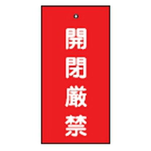 仕様サイズ：100×50×2mm材質：硬質エンビ仕様：ラミネート加工・4mmφ穴×1・両面印刷両面表示メーカーからの取寄せ商品のため、お客様都合によるご注文後のキャンセル、返品、交換はできません。受注後にメーカー在庫を確認いたします。万一、...