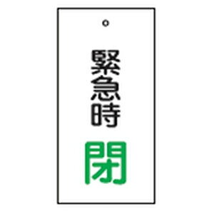 仕様サイズ：100×50×2mm材質：硬質エンビ仕様：ラミネート加工・4mmφ穴×1・両面印刷両面表示メーカーからの取寄せ商品のため、お客様都合によるご注文後のキャンセル、返品、交換はできません。受注後にメーカー在庫を確認いたします。万一、...