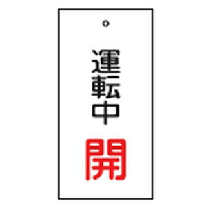 仕様サイズ：100×50×2mm材質：硬質エンビ仕様：ラミネート加工・4mmφ穴×1・両面印刷両面表示メーカーからの取寄せ商品のため、お客様都合によるご注文後のキャンセル、返品、交換はできません。受注後にメーカー在庫を確認いたします。万一、...